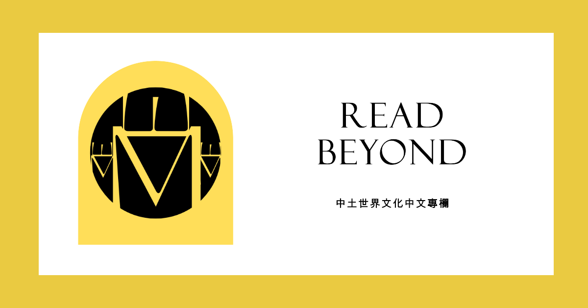 中土世界文化專欄 Middle Earth Chinese Column: Read Beyond